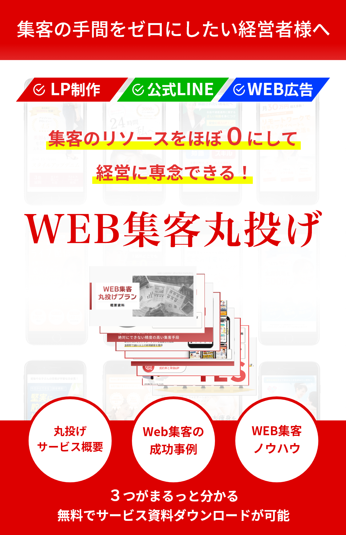 WeeAre | WEB集客丸投げ(Meta)