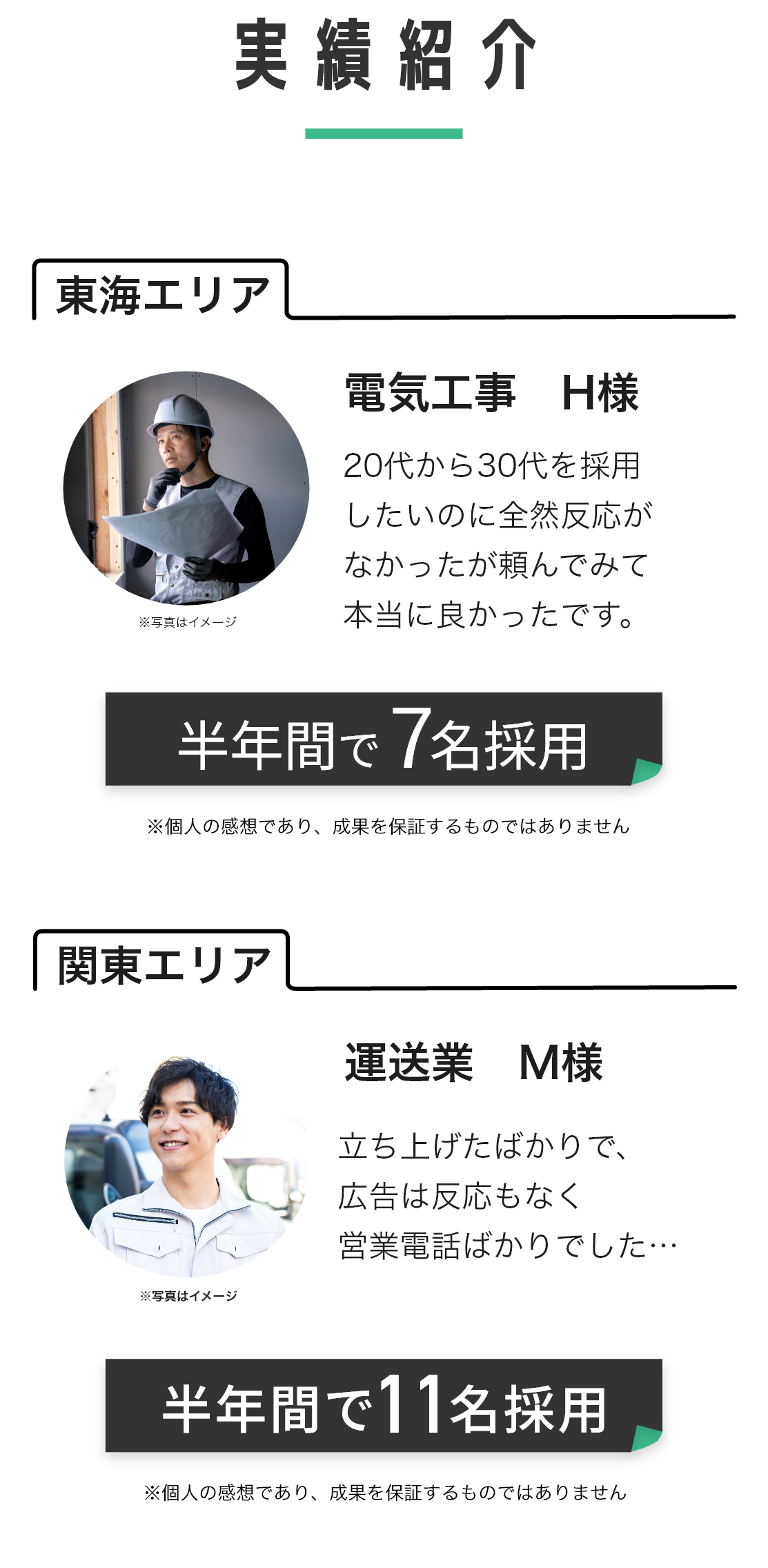 WeeAre ワガママ採用(ASC)