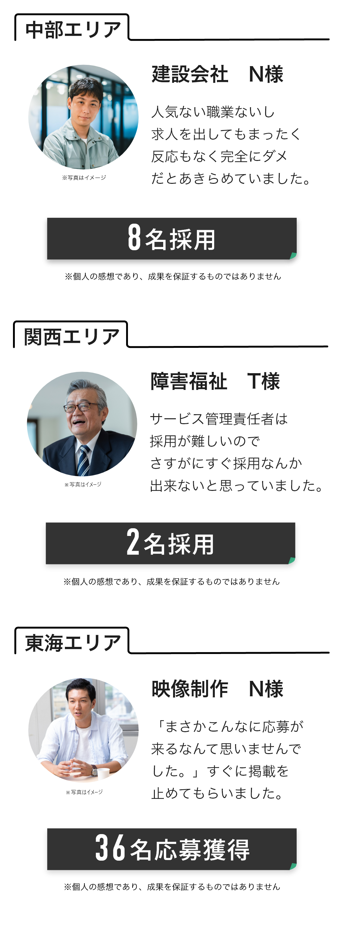 WeeAre ワガママ採用(ASC)