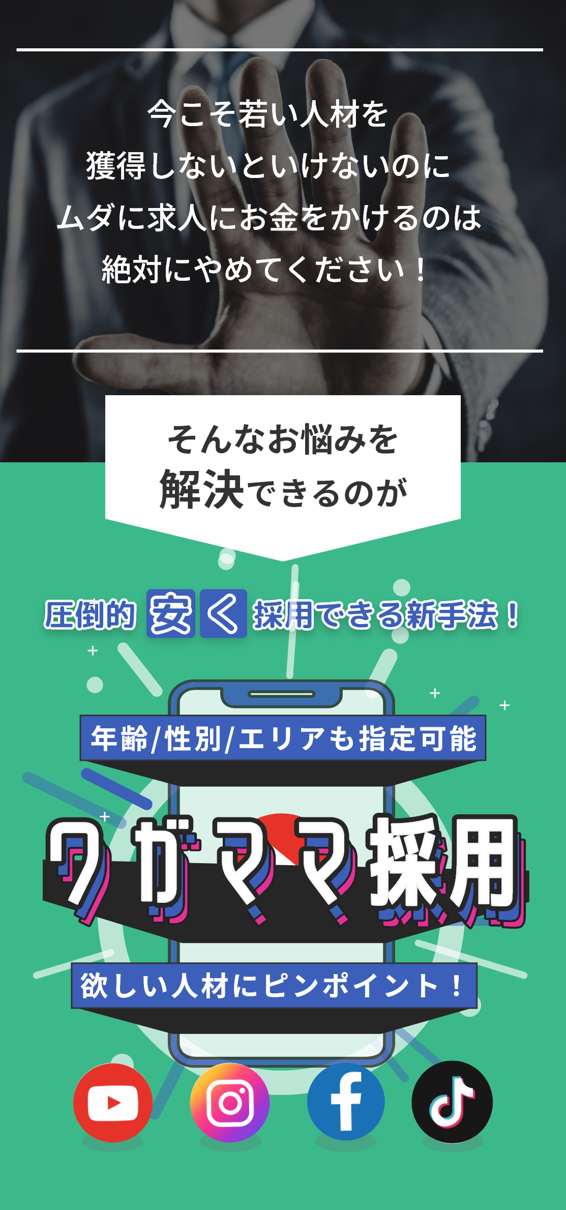 WeeAre ワガママ採用(ASC)