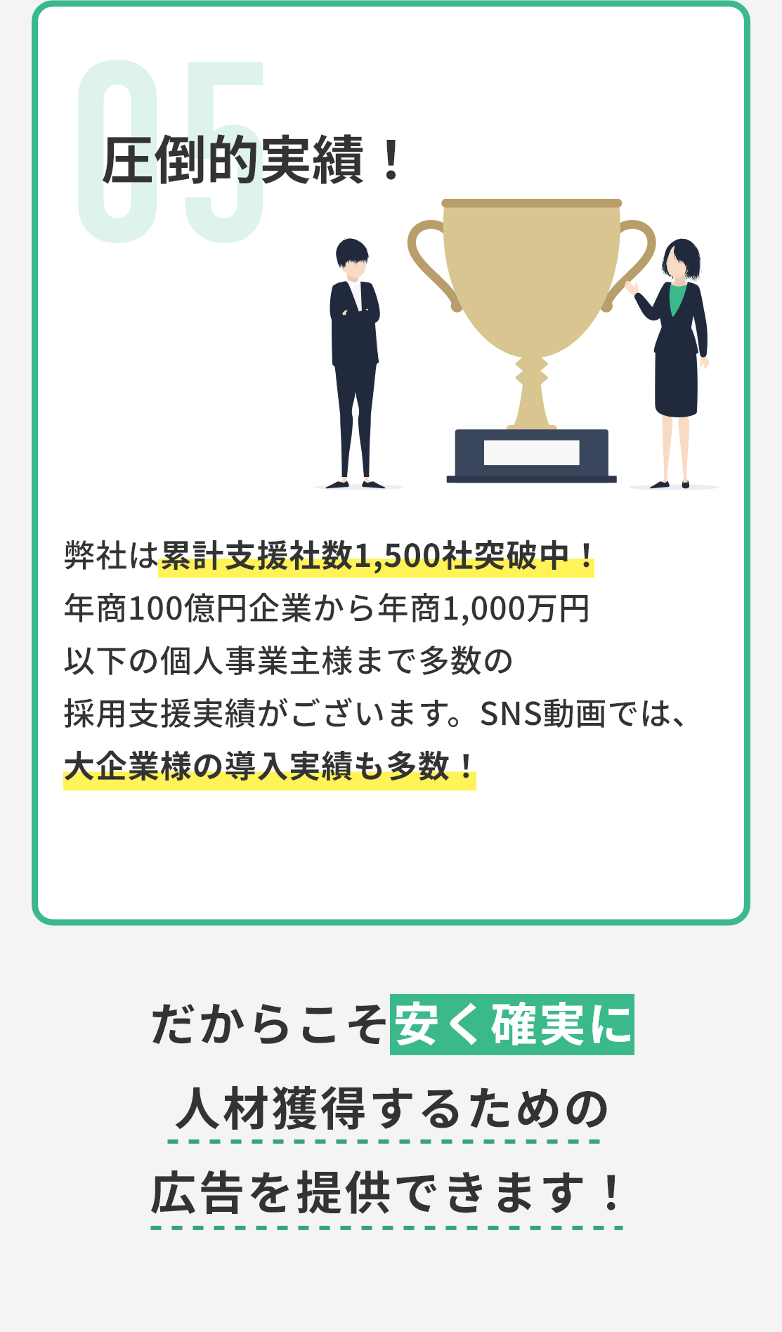 WeeAre ワガママ採用(ASC)