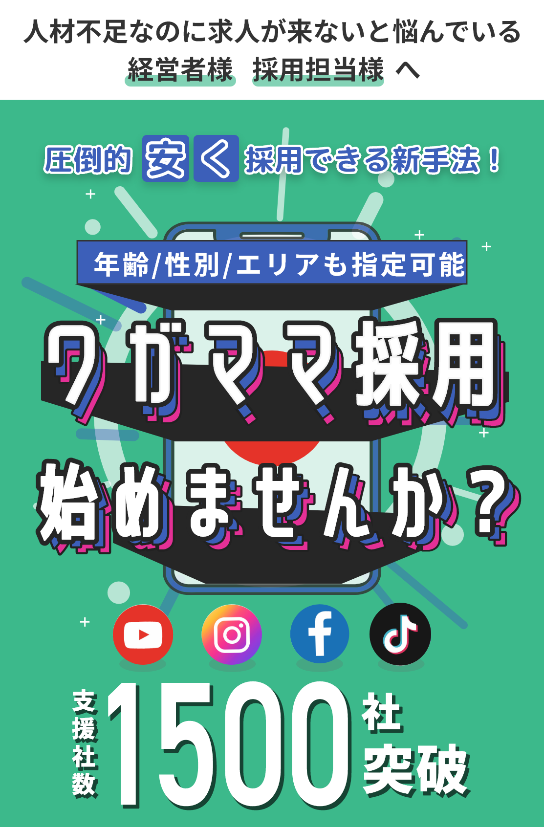 WeeAre ワガママ採用(ASC)